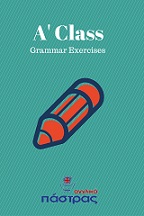 Grammar for A’ class – Αγγλικά Πάστρας